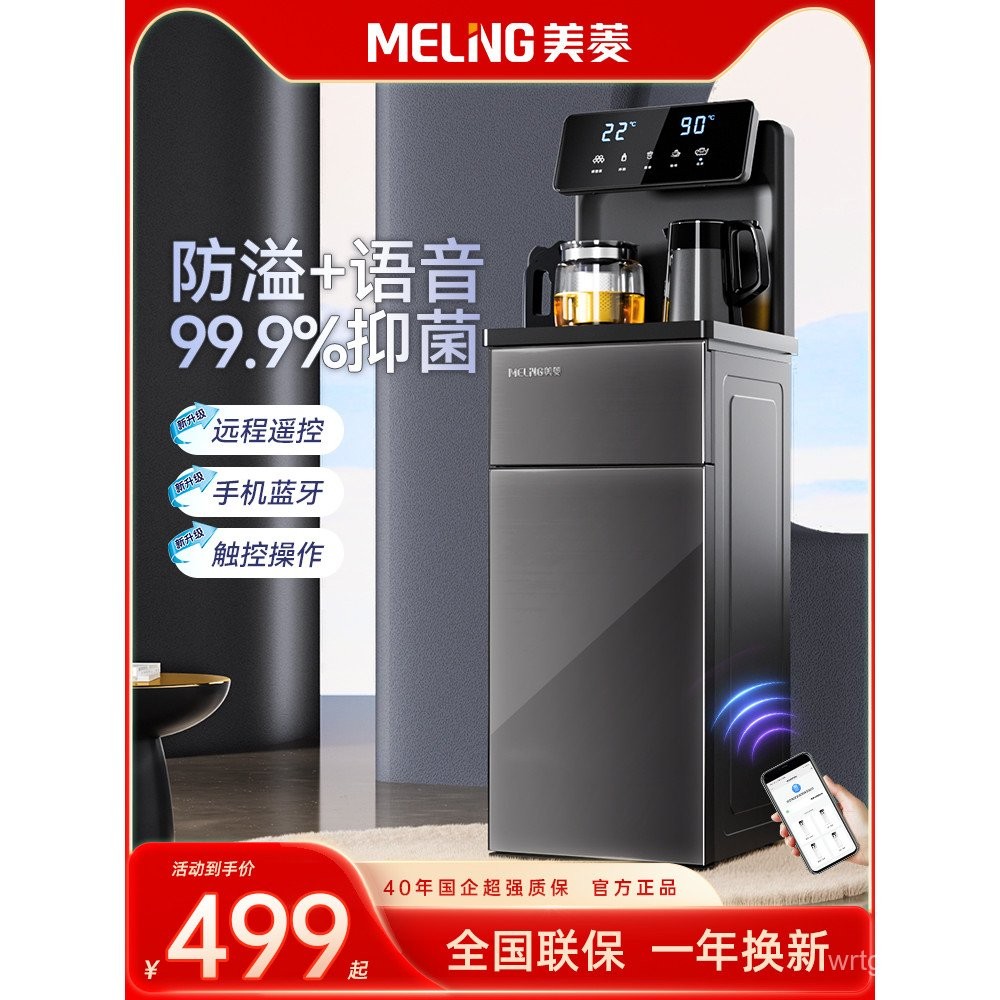 Meiling Tea Bar Machine Fully Automatic Intelligent Voice Home Bottom Water Tank Office High ...