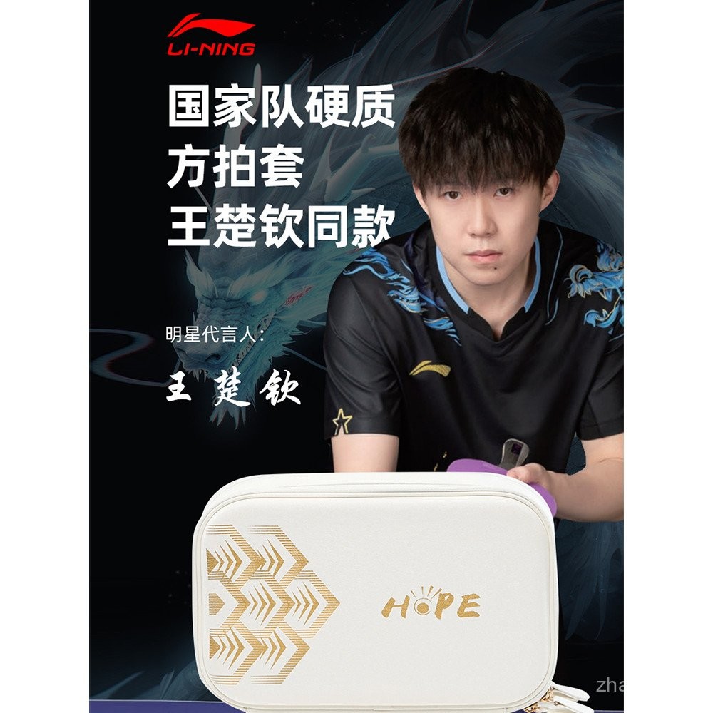 Li-Ning Table Tennis Racket Case Double-Layer Hard Large Capacity Table ...