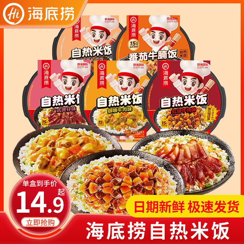 Haidilao Self-Heating Rice Fast Food Claypot Rice Lazy Instant Food No ...