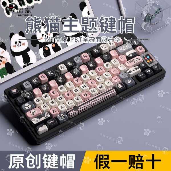 keycaps Secret agent's original panda keycaps, MT height-like, MDA ...