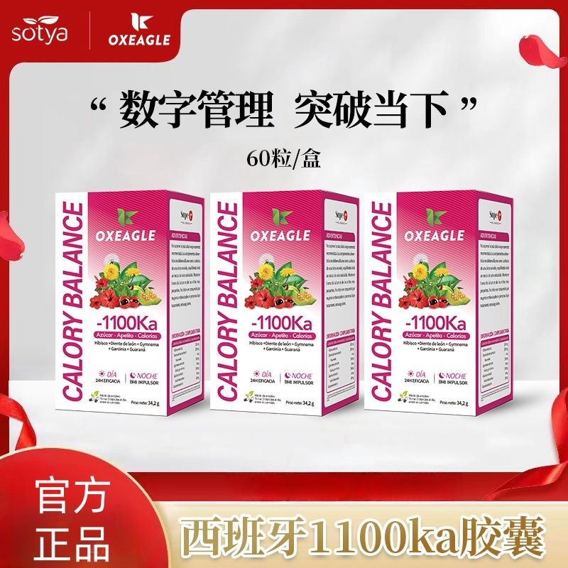 西班牙卷王Sotya&Oxeagle-1100KA胶囊 瓜拉纳 匙根藤提取 60粒/盒Spanish Roll King Sotya ...