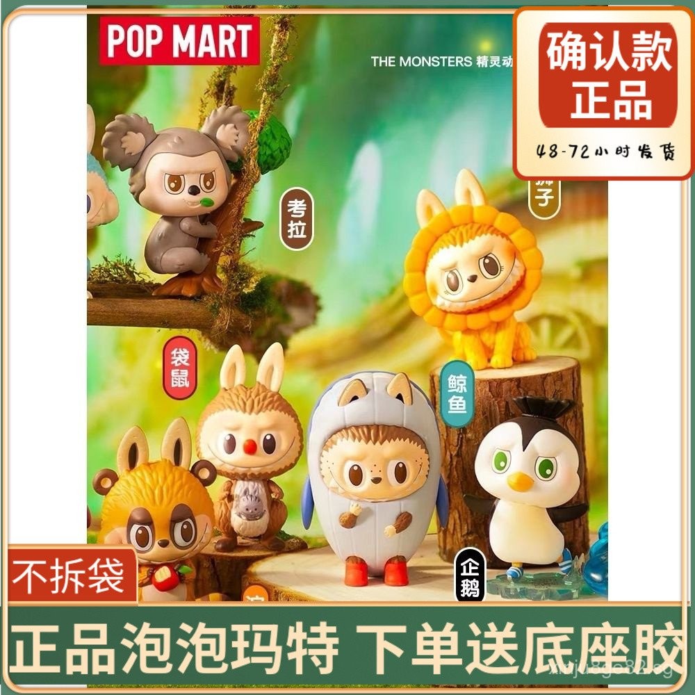 Labubu Elf Animal Series THEMONSTERS Blind Box POPMART Pop Mart Cute Bright Box Confirmation ...