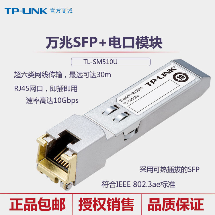 TP-LINK TL-510U Ten Thousand MB SFP Electrical Port Module Optical ...