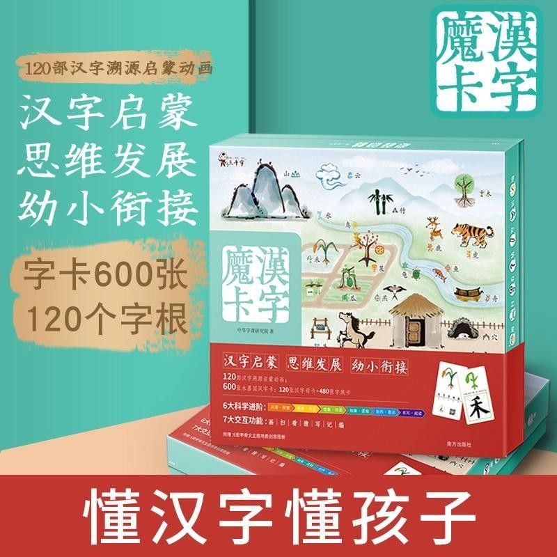 Think Guide Map-Year-Year-Old Chinese Characters Magic Card Understand ...