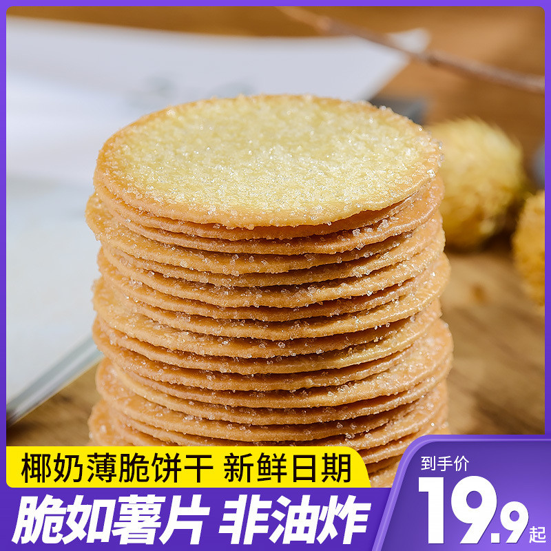 White Sugar Biscuits Old-Fashioned Sweet Thin Crisp Coconut Flavor ...