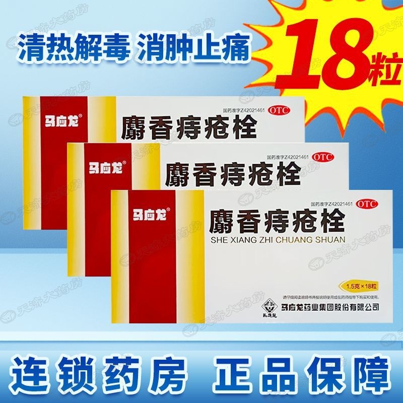 Ma Yinglong Musk Hemorrhoid Plug 1.5g*18 capsules/box Ma Yinglong Musk ...