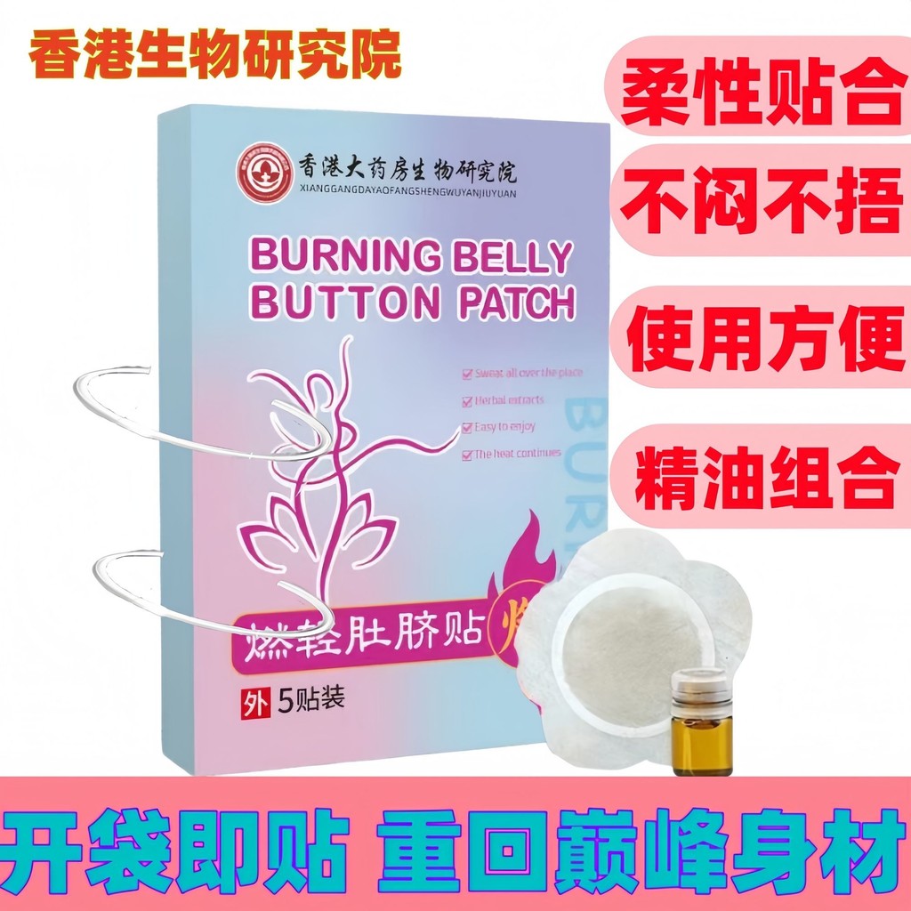 [Ready Stock] [Quick Hand Same Style] Burning Light Belly Button ...