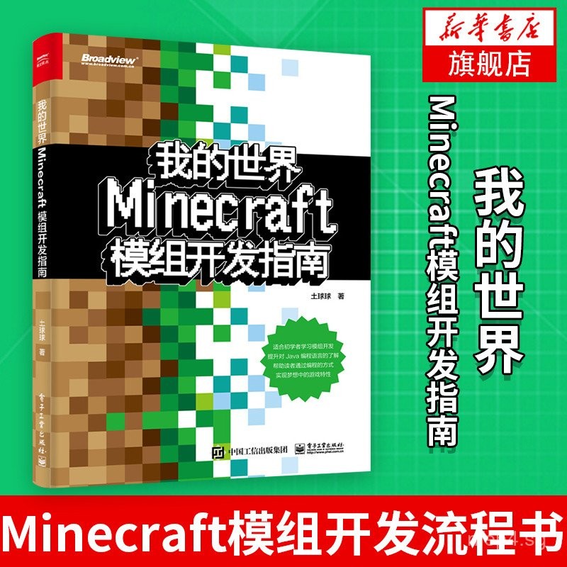 My World：Minecraft Module Development Guide Earth Ball Java Programming language Minecraft ...