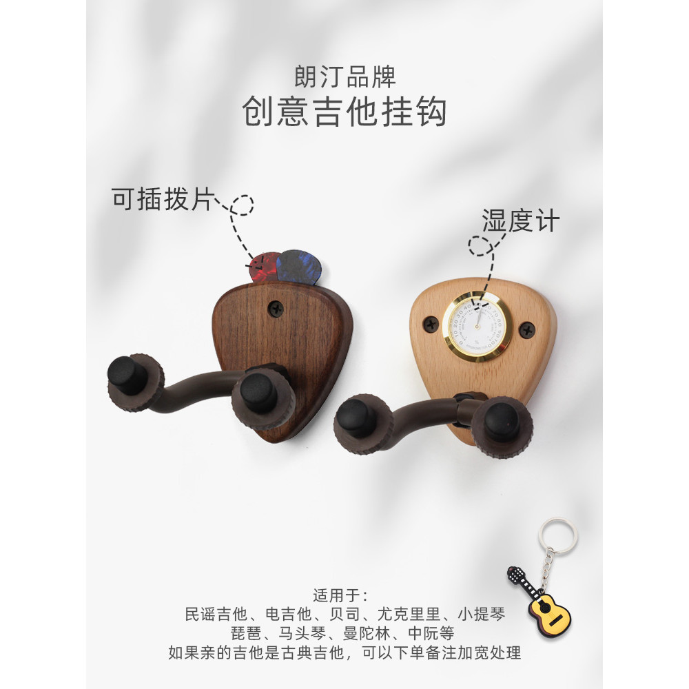 Beech Wood Guitar Hygrometer Hook Ukulele Wall Mount Violin Walnut Wood ...
