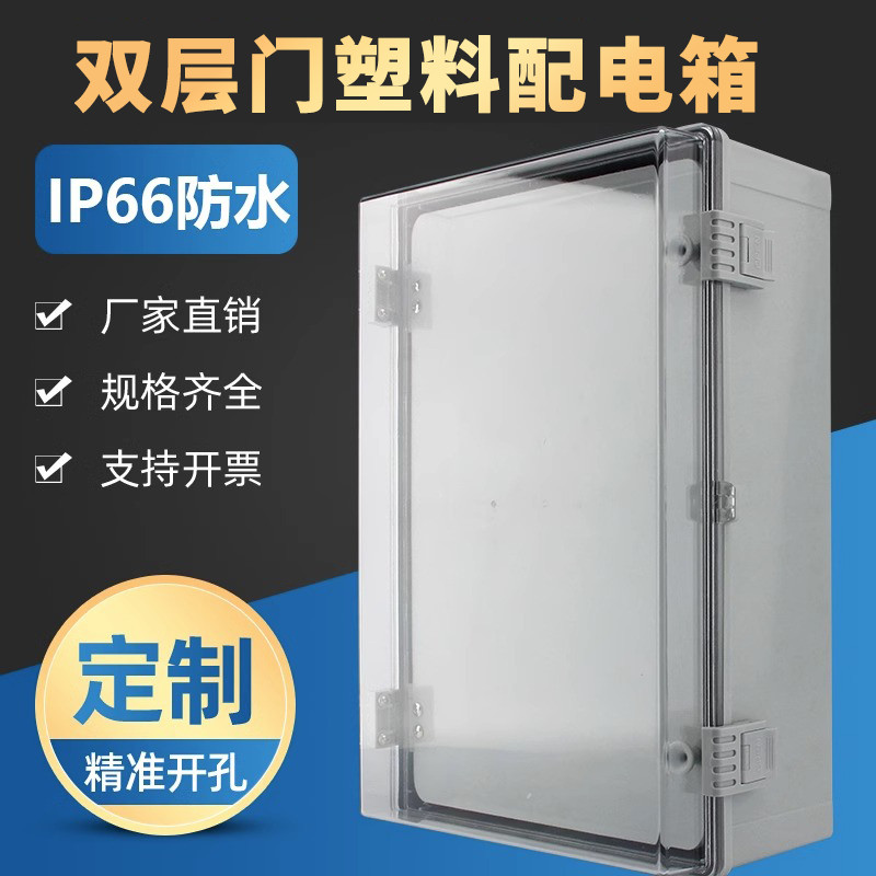Double Layer Door Waterproof Distribution Box with Middle Door Push ...