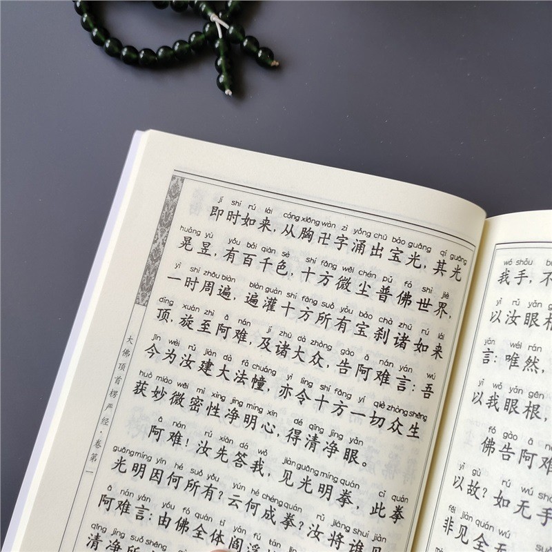 32K Shurangama Sutra Reading and Recitation Edition Buddha's Crown Shurangama Sutra Simplified ...