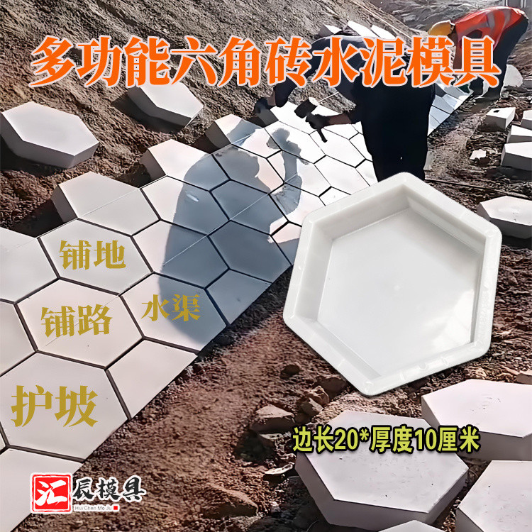 GHEE Solid Hexagonal Brick Mold Cement Pre-Made Block Road Paving Floor ...