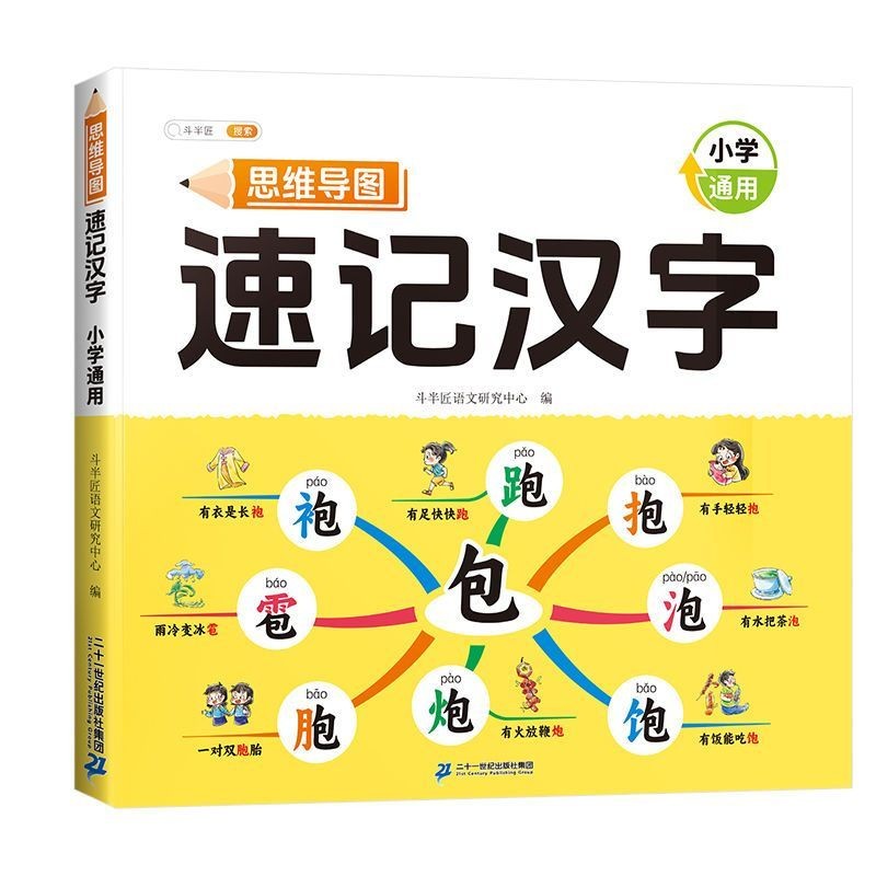 【ready stock】Thinking Guide Chart Shorthand Chinese Characters New ...
