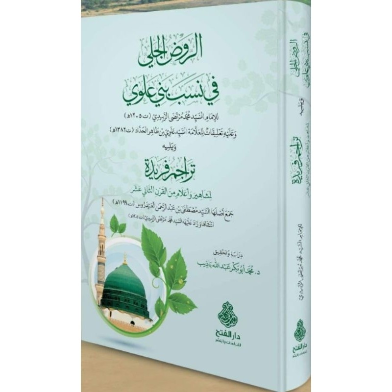 Kitab الروض الجلي في نسبنى علوي AR RAUDHU JALI FI NASAB BANI ALAWI JKT | Shopee Singapore