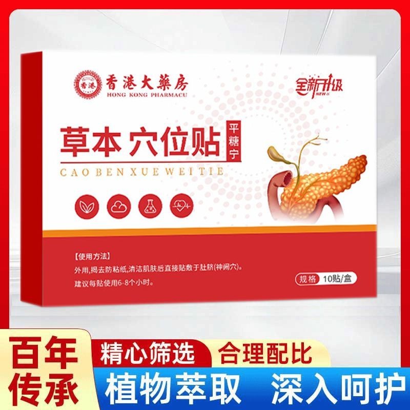 [Tik Tok Collision Style] Official Hong Kong Pharmacy Sugar Control ...