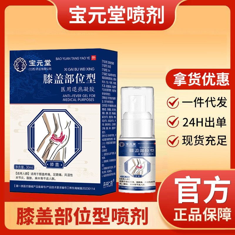 Baoyuantang Knee Type Medical Cold Compress Gel Knee Joint Acid Hemp ...
