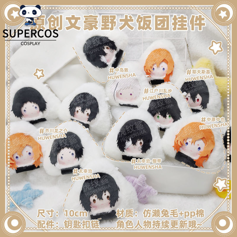 Bungou Stray Dogs Dazai Osame Nakahara Chuuya Plush Pendant Stuffed ...