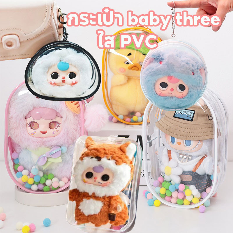 Set Baby three V3 Bag Pouch V3 Transparent PVC Immediate Delivery ...