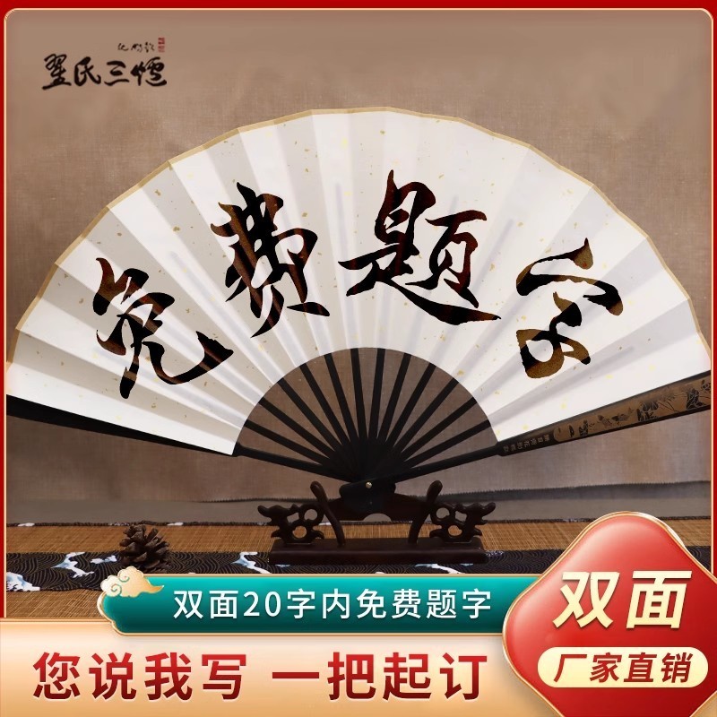 Inscription Fan Free Custom Picture logo Archaic Folding Fan Men's ...