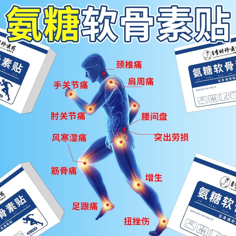 Li Shizhen Ammonia Candy Chondroitin Calcium Patch Cervical Spine ...