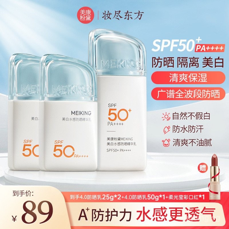 Meikang Sun Protection Powder Cream Female Facial Isolation Non-Greasy ...