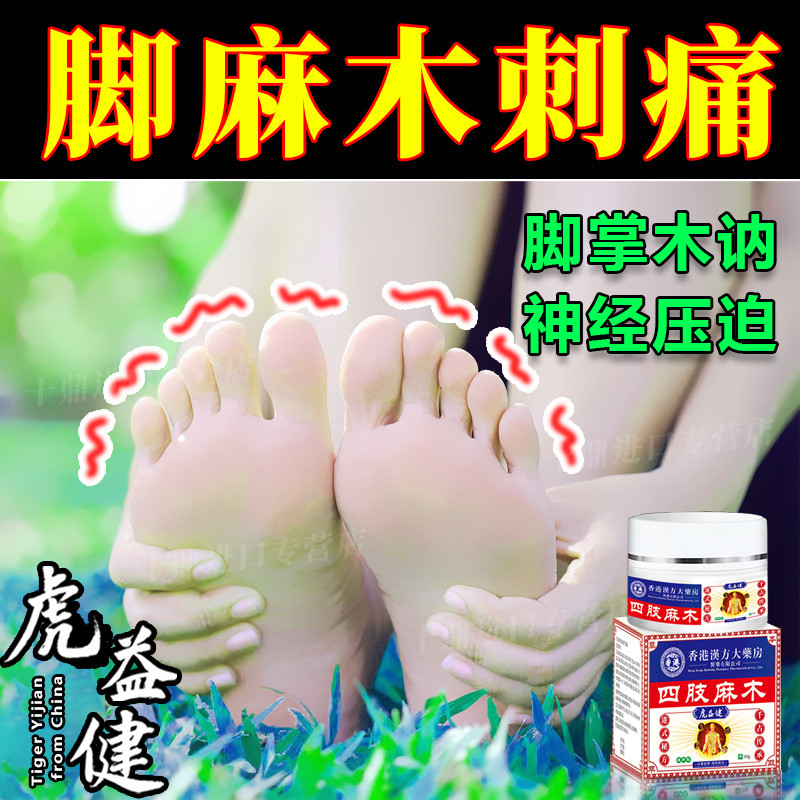 Hong Kong Tiger Yijian]Forefoot Numbness and Pain Frame Feet Toe ...