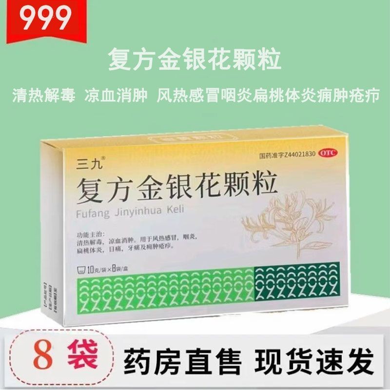 999 Compound Honeysuckle Granules 10g * 8 Bags for Hot Wind Cold ...