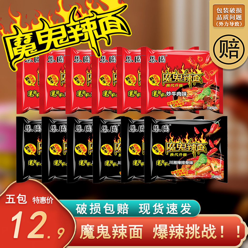 Siyuan Devil Spicy Noodles Bagged Instant Noodles Turkey Noodle Hot ...