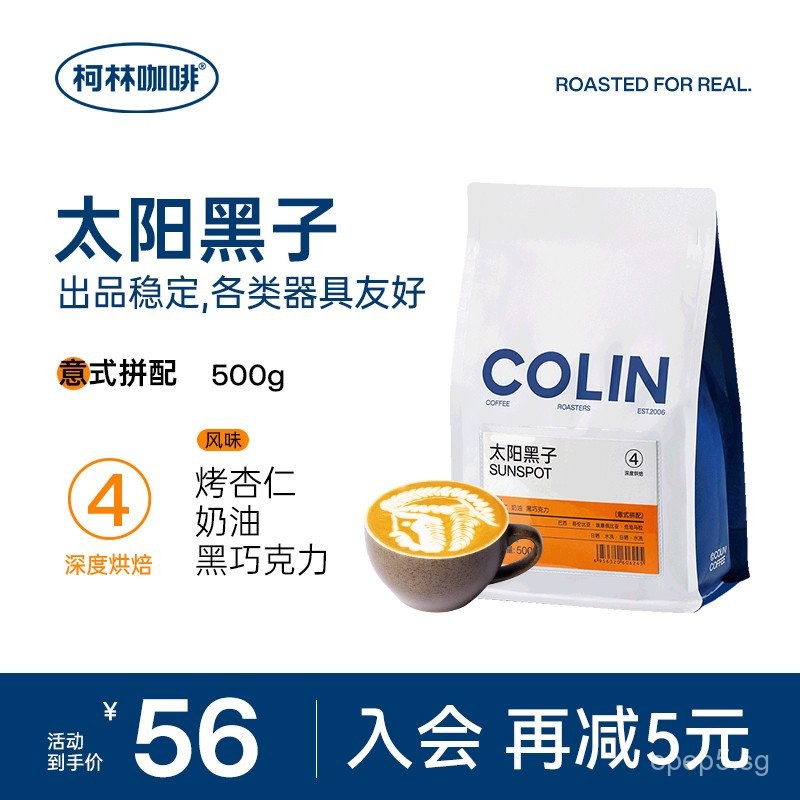 Colin Sunspot Italian-Style Combination Coffee Bean Latte Deep Baking ...