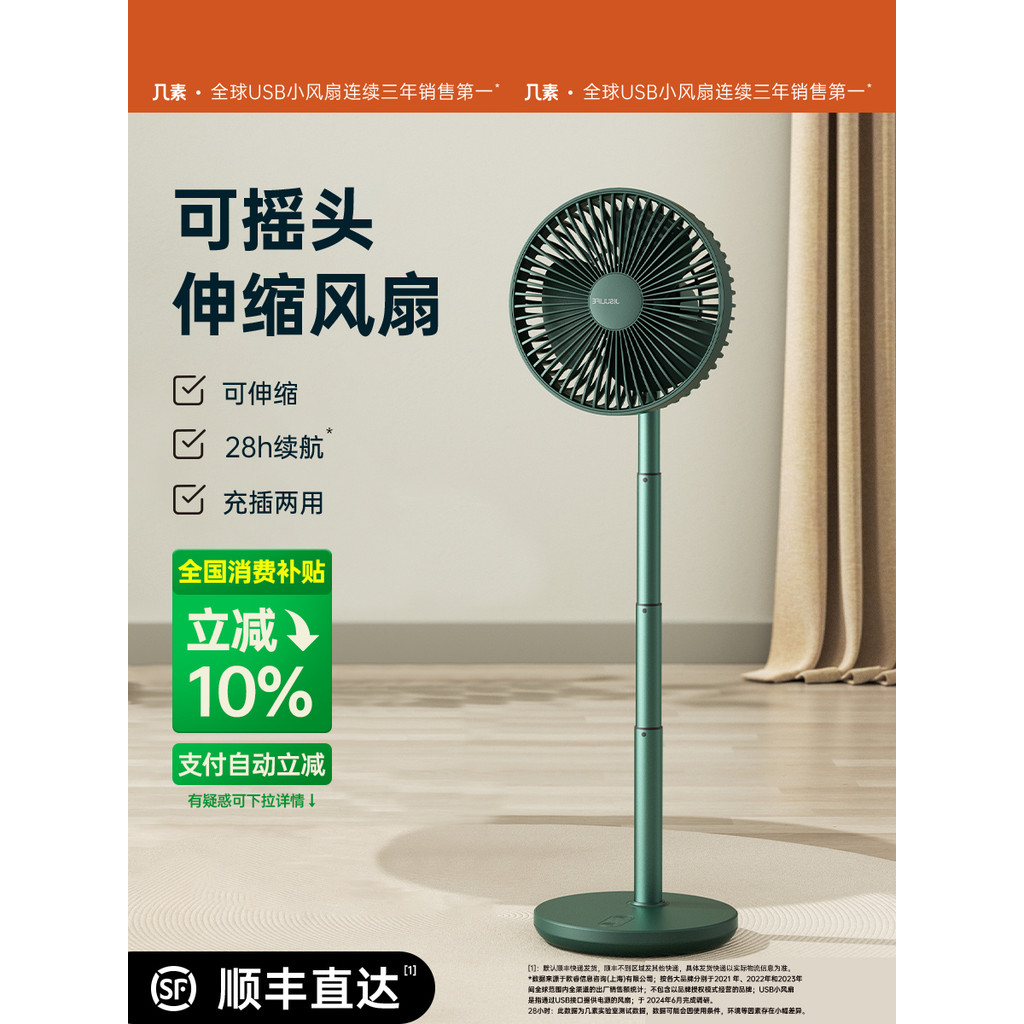 Jisu Retractable Fan Rechargeable Electric Fan Wireless Silent Desktop ...