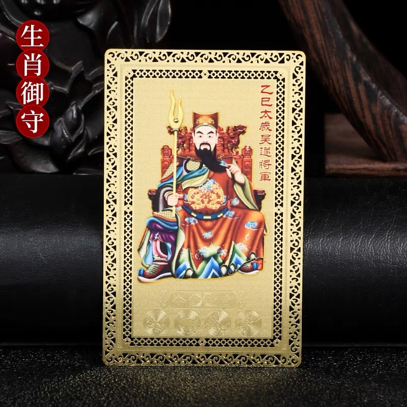 2025 Year of the Snake Gold Card General Wu Sui Gold Card Tai Sui Metal Card Zodiac Similar to ...