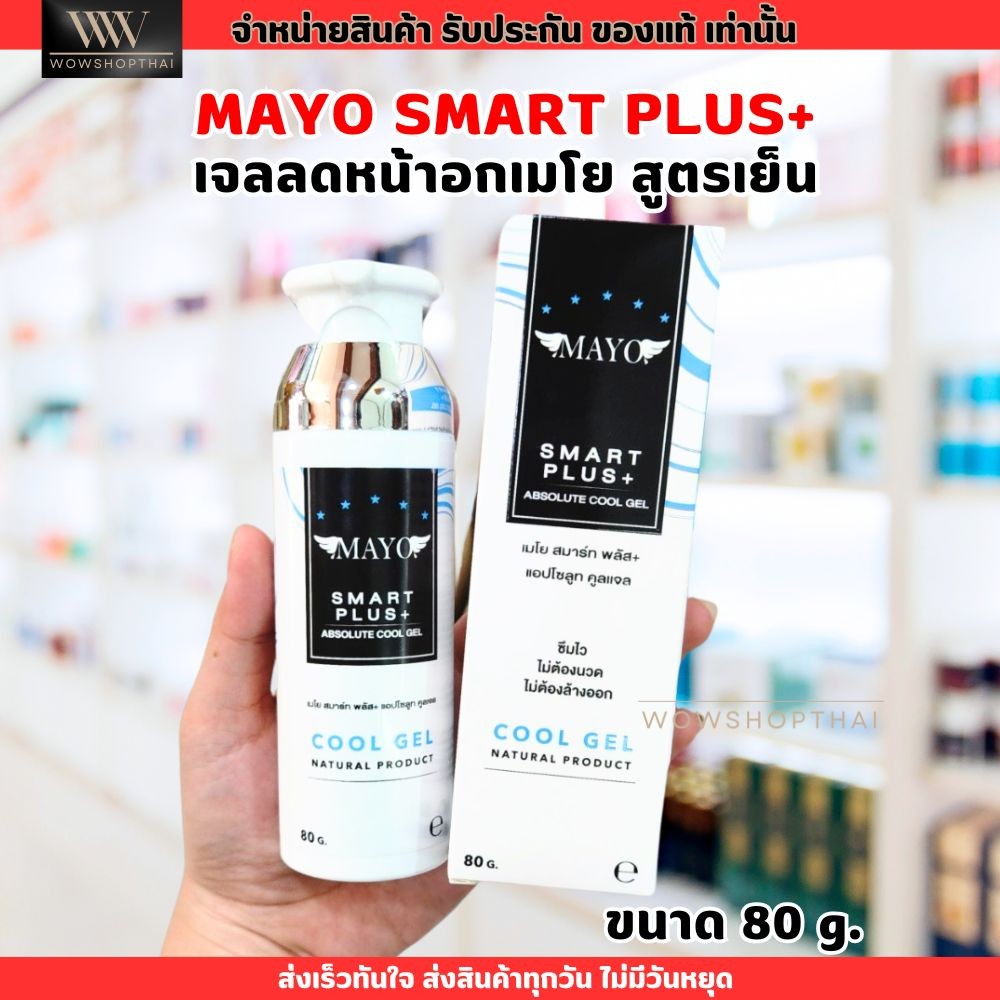 New Formula!! COOL GEL MAYO SMART PLUS Breast Reduction | Shopee Singapore