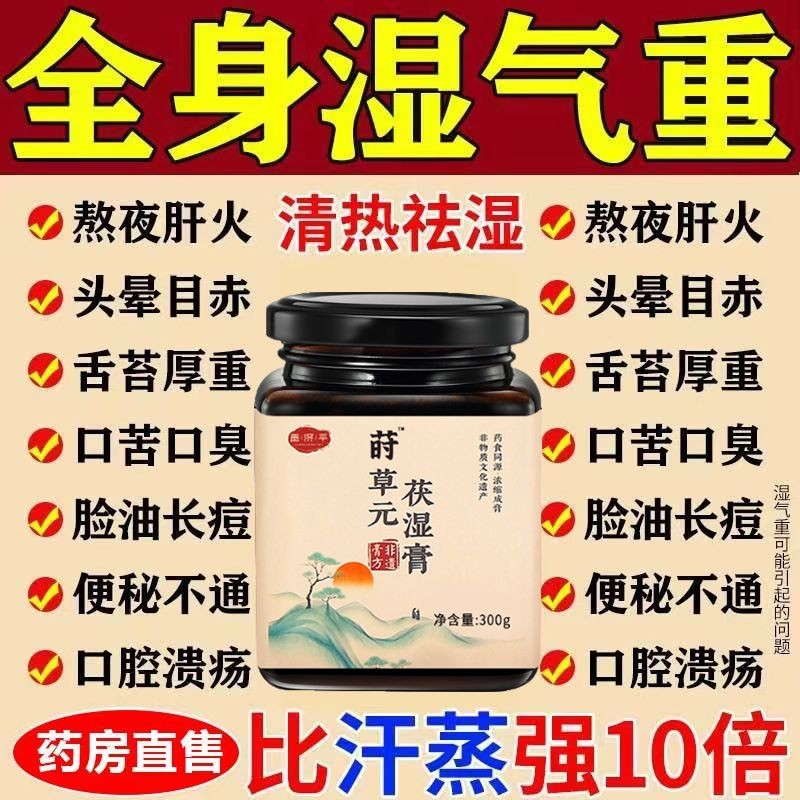 Shi Cao Yuan Ling Qing Fu Shi Ointment, Coix Seed Cream ...