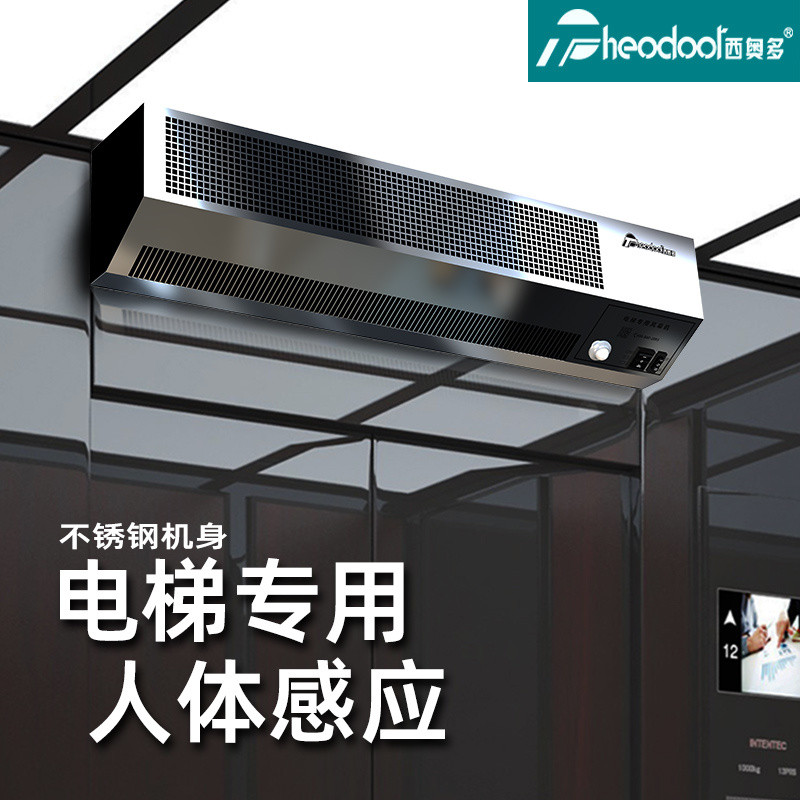 Theodore Elevator Dedicated Air Curtain Machine Human Sensing Fan ...