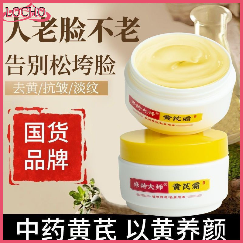 【Official genuine】aging master astragalus Cream Anti-yellow cream ...