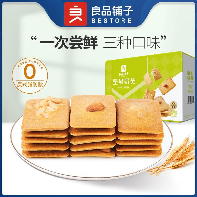 🔥良品铺子坚果奶芙🔥Liangpinpuzi Nut Milk Puff 380g/box | Shopee Singapore