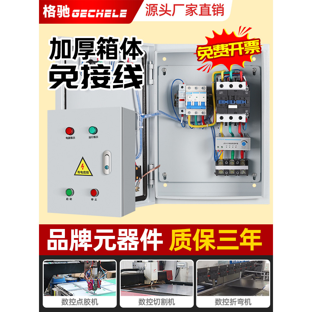 Control Box Distribution Box Water Pump Fan Single-phase Household Motor Starter Box380V Three ...