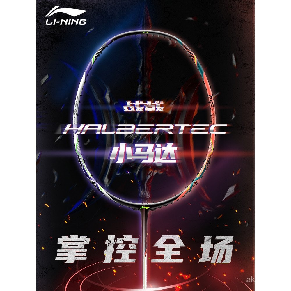 Authentic Li-Ning Badminton Racket Professional Full Carbon Control ...