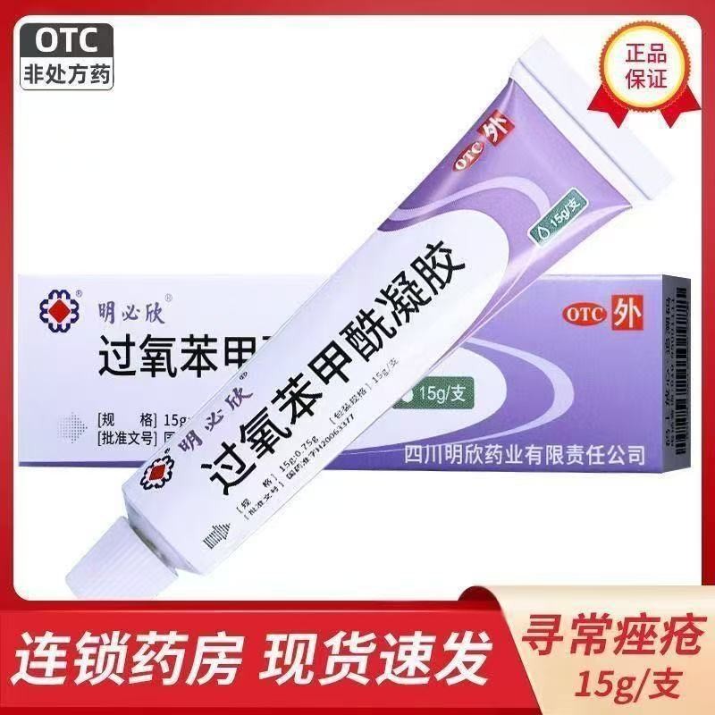Ming Bixin Benzoyl Peroxide Gel 15g*1Support/Box Azelaic Acid Gel ...
