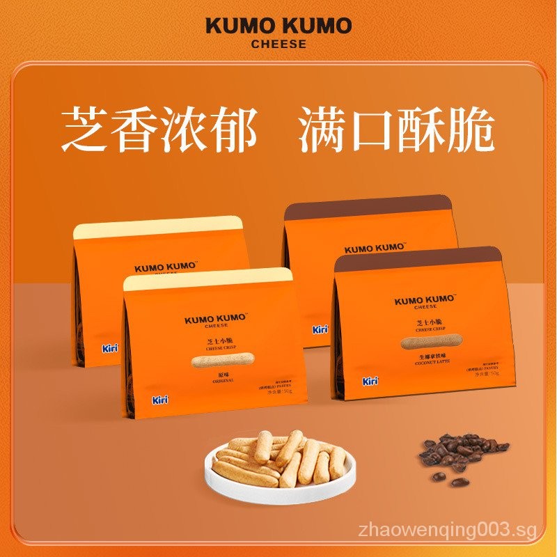 KUMO KUMO Cheese Small Crisp50g Salty Fragrant Cheese Bar Cheese Crisp ...
