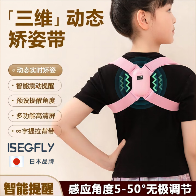 Japanese Children Sitting Posture Humpback Braces Primary School ...