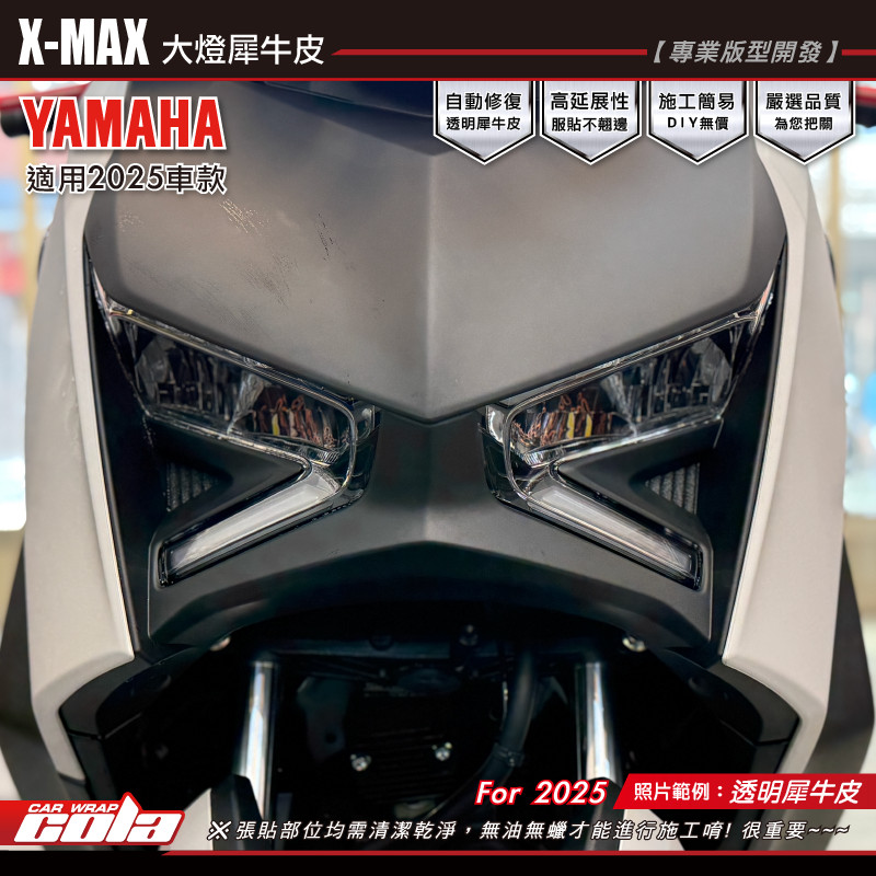 [Cola Color Sticker] XMAX-2025 Headlight Protector/TPU Rhino Leather ...