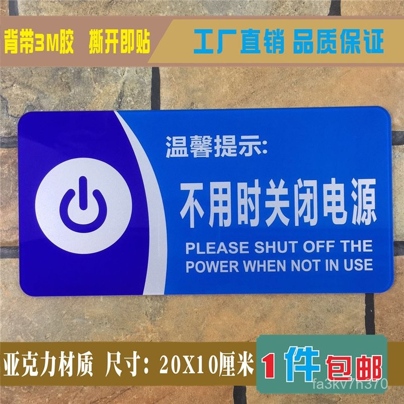 Contact seller]Turn off the Power When Not in Use Acrylic Signboard ...