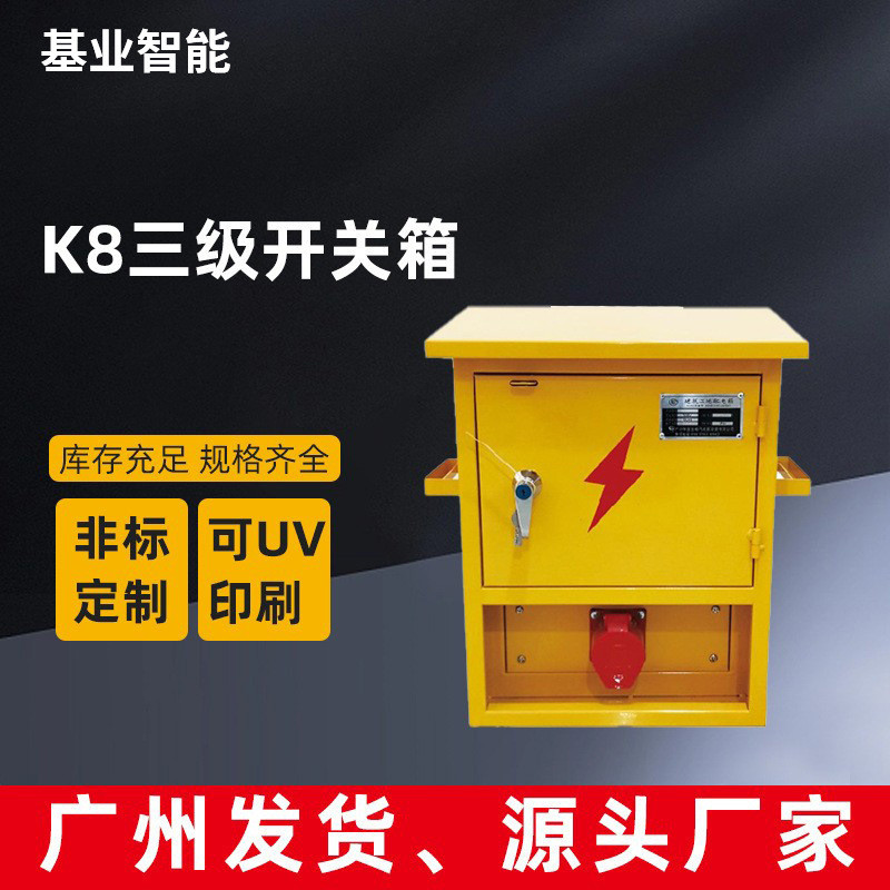 Basic Intelligent Construction Site Standard Three-Level Distribution ...