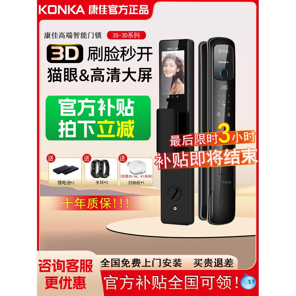 Konka Smart Door Lock Face Recognition Fingerprint Lock Electronic ...