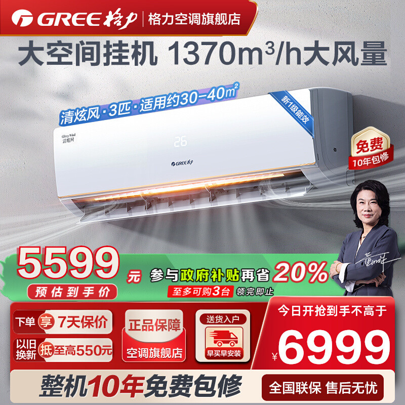 [Gree/Gree Official]Primary Frequency Conversion3HP Household Air ...