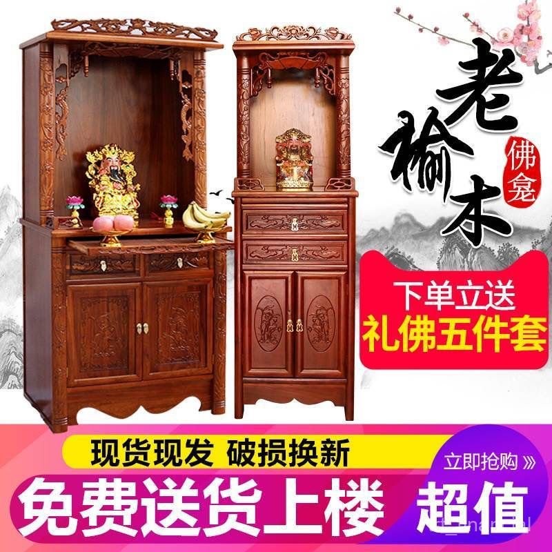 Elm Cabinet Clothes Closet Altar Cabinet Altar Home Buddha Worship ...