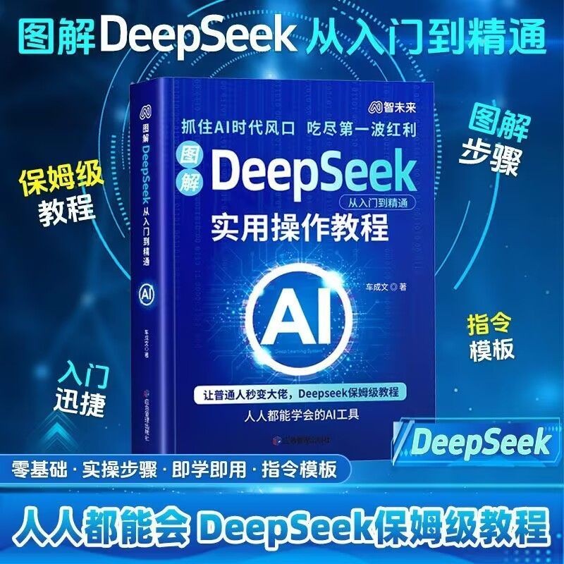 Zero-Basic Tutorial DeepSeek Practical Operation Guide Step零基础教程DeepSeek实用操作指南手把手教你用AI入门搜索答疑写作新款 ...