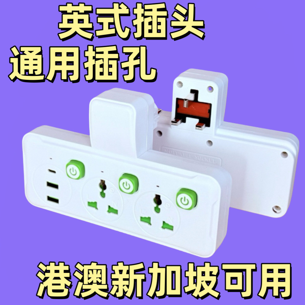 British Standard Converter Hong Kong Macau Power Strip Adapter British ...