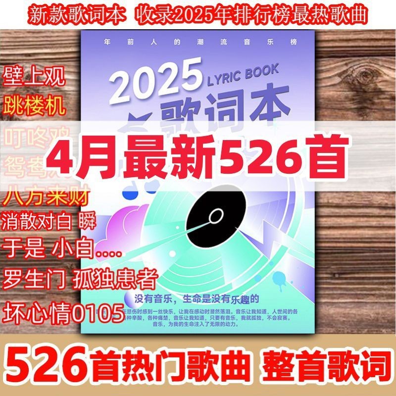 Loss Processing 2025 Lyrics Book [526 Songs] Tik Tok Hot Popular Songs ...